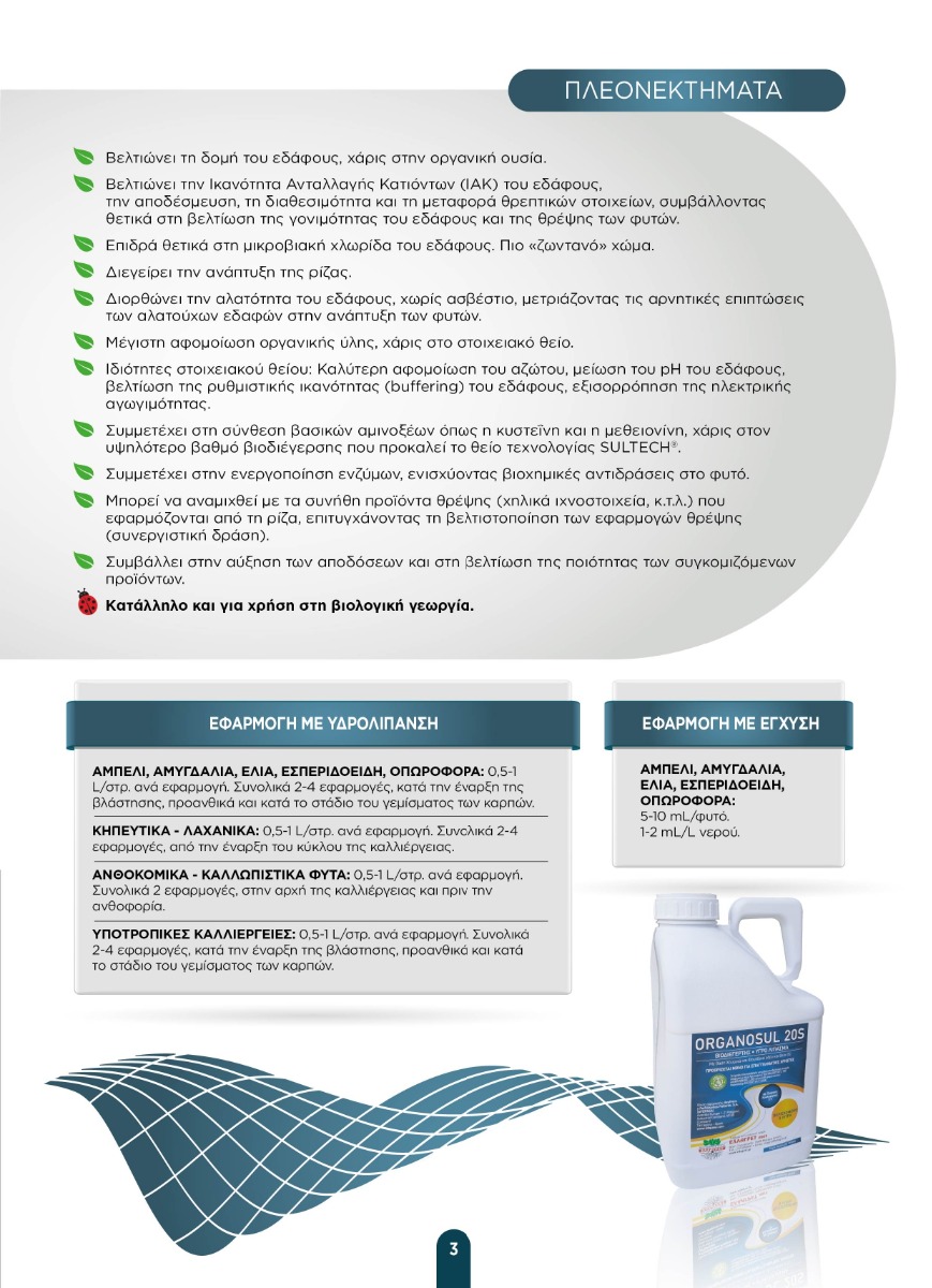 Βιοδιεγέρτης Organosul 20Lt – AGROKA